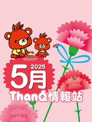 5月ThanQ情報站|中壢店|線上DM|遠東SOGO百貨