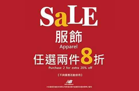 10F new balance 限時折扣活動|最新活動內容|台北忠孝館|遠東SOGO百貨