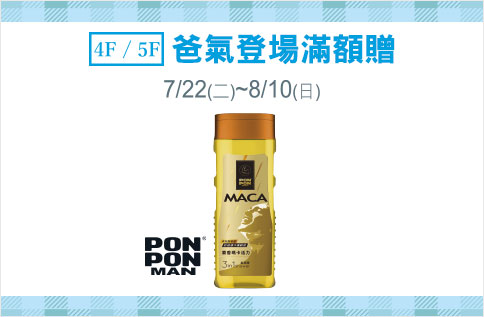 4F/5F 爸氣登場滿額贈|最新活動內容|天母店|遠東SOGO百貨