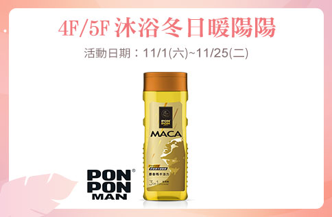 4F/5F 沐浴冬日暖陽陽|最新活動內容|天母店|遠東SOGO百貨