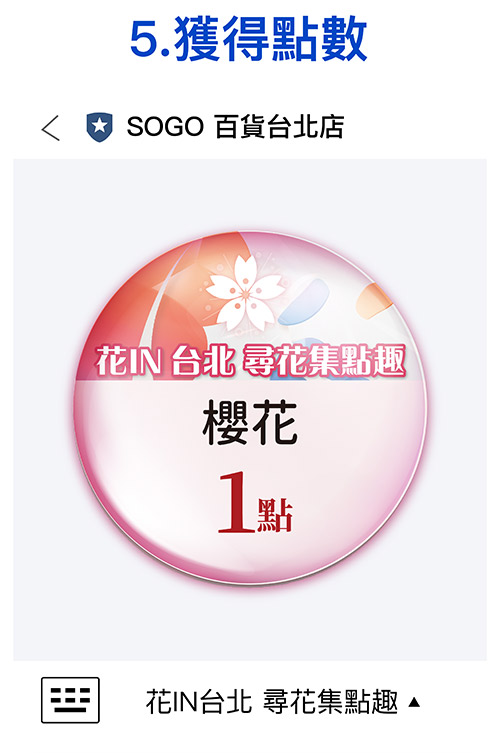 花IN台北 尋花集點趣|最新活動內容|台北敦化館|遠東SOGO百貨