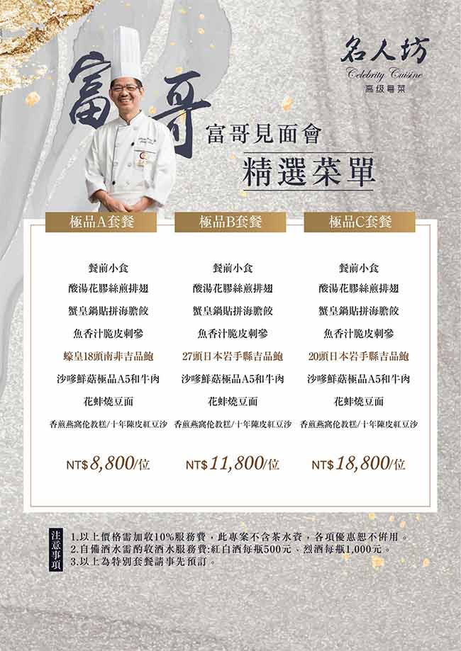 4F 名人坊【2023富哥見面會】|最新活動內容|台北敦化館|遠東SOGO百貨