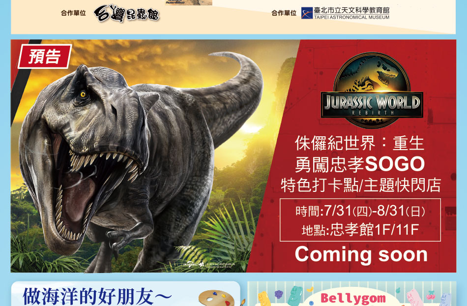 SOGO百貨台北忠孝館&天母店ThanQ俱樂部2025年7月號